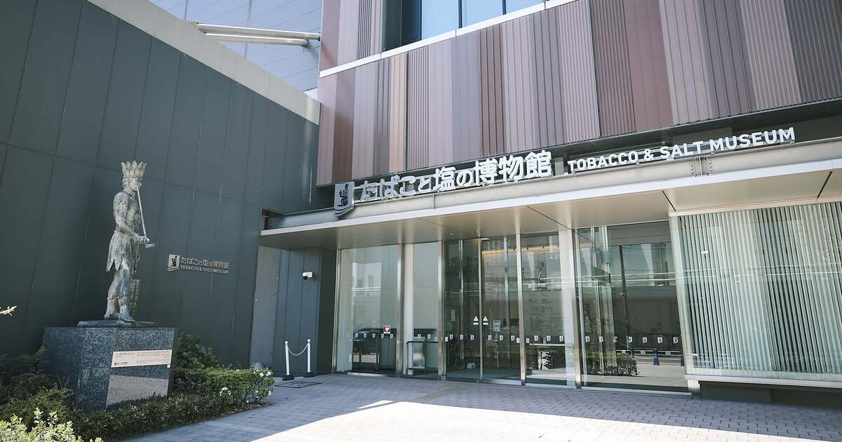 REFRING | たばこと塩の博物館